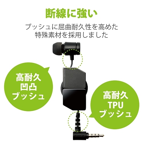 エレコム 片耳巻取りイヤホン(3.5Φ)|EHP-FR10CMMBK|[通販 エレコム 片耳巻取りイヤホン(3.5Φ)|EHP-FR10CMMBK|[通販