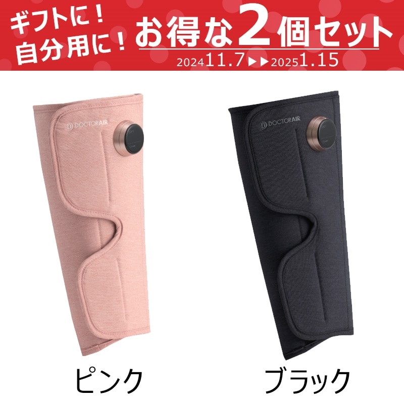 DOCTORAIR（ドクターエア） 3Dレッグマッサージャー AIR 2個セット｜MF-09-PK（ピンク）+MF-09-BK（ブラック）｜[通販]ケーズデンキ