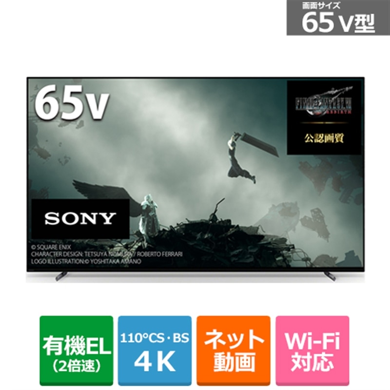 SONY（ソニー） 65V型 BS/CS 4Kチューナー内蔵有機ELテレビ BRAVIA XR（ブラビアXR）｜XRJ-65A80L｜[通販 ...