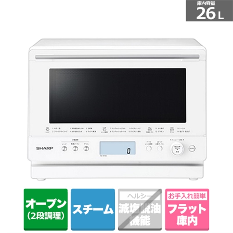 SHARP（シャープ） 過熱水蒸気オーブンレンジ｜RE-WF264-W｜[通販]ケーズデンキ