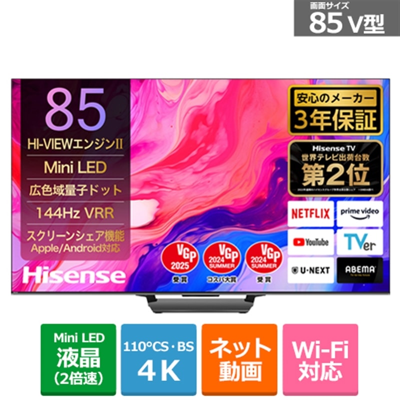ハイセンス・ジャパン 85V型 4Kチューナー内蔵液晶テレビ U8Nシリーズ｜85U8N｜[通販]ケーズデンキ