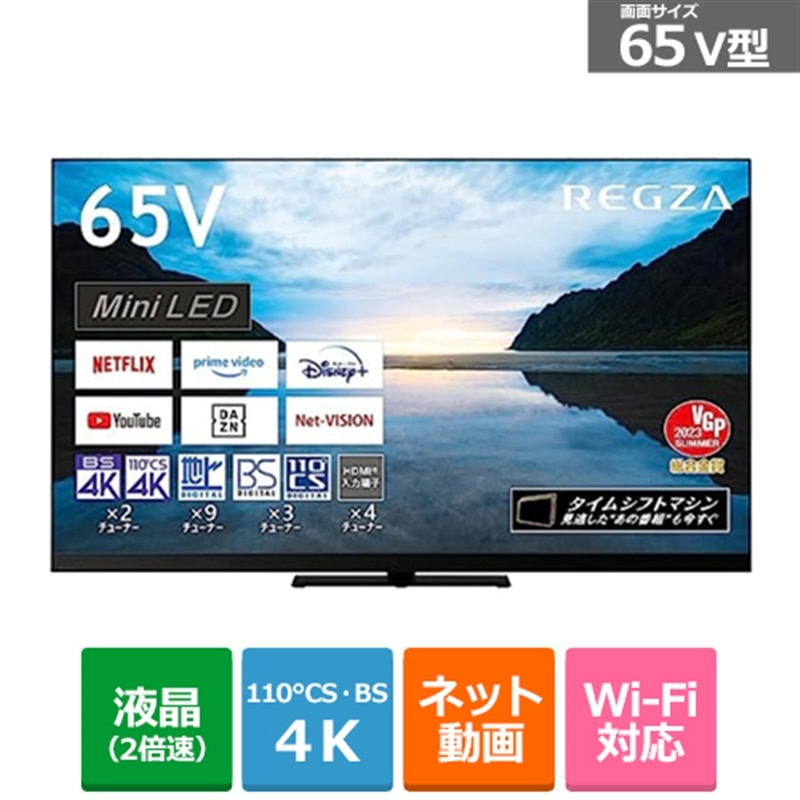 REGZA（レグザ） 65V型 4Kチューナー内蔵LED液晶テレビ REGZA（レグザ）（Mini LED）Z870Mシリーズ[通常よりお届けまでにお時間がかかる場合あり]｜65Z870M ...