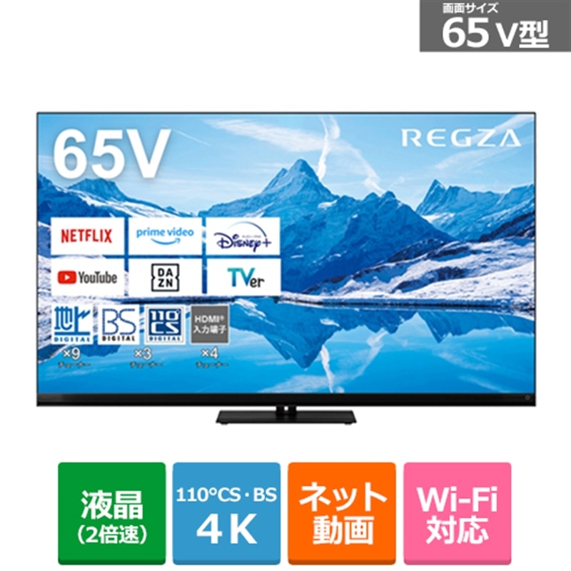 REGZA（レグザ） 65V型 4Kチューナー内蔵液晶テレビ REGZA（レグザ） タイムシフトマシン搭載4K Mini LED液晶レグザ Z870Nシリーズ｜65Z870N｜[通販]ケーズデンキ