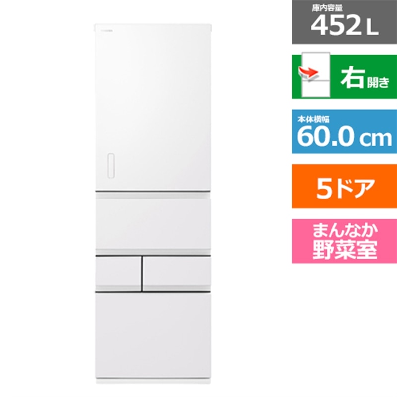 東芝（TOSHIBA） 5ドア冷蔵庫 VEGETA（ベジータ） GTMシリーズ｜GR-W450GTM(WS)｜[通販]ケーズデンキ