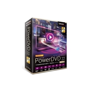 サイバーリンク 動画編集ソフト｜PowerDVD 22 Ultra 通常版｜[通販]ケーズデンキ
