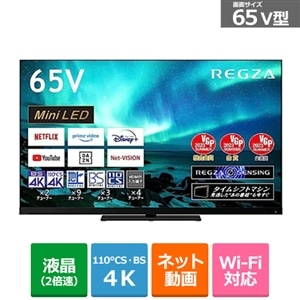 REGZA（レグザ） 65V型 4Kチューナー内蔵LED液晶テレビ REGZA（レグザ）（Mini LED）｜65Z970M｜[通販]ケーズデンキ