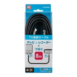 マスプロ電工 両端F型コネクター付TV接続ケーブル 8m マスプロ電工 両端F型コネクター付TV接続ケーブル 8m
